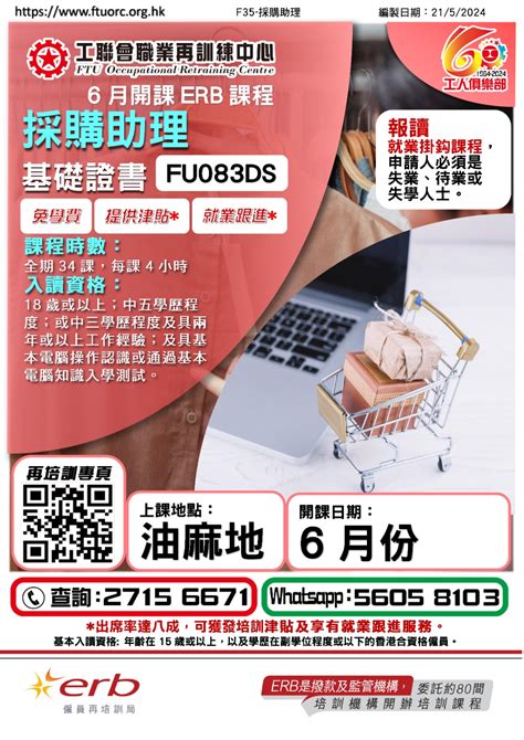 工聯會職業再訓練中心 採購助理基礎證書
