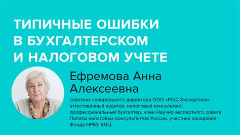 Типичные ошибки в бухгалтерском и налоговом учете Видео Консультант