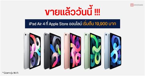 Apple เปิดจอง Ipad Air 4 แล้ววันนี้ที่ Apple Store ไทย เฉพาะรุ่น Wi Fi
