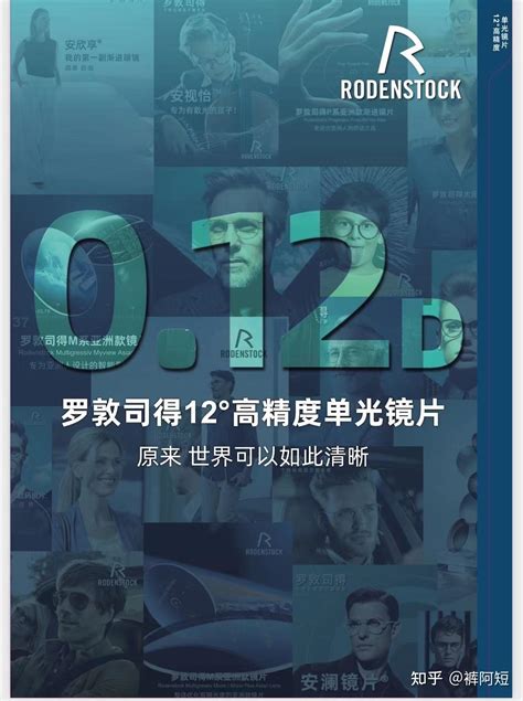 我眼中的德国罗敦司得rodenstock镜片 知乎