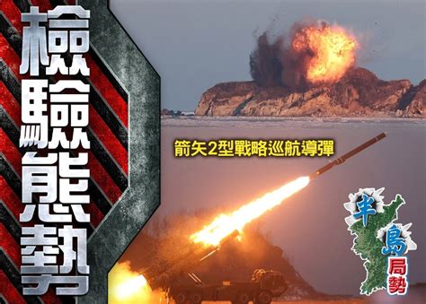 朝證實昨射戰略巡航導彈「箭矢 2」 增強戰略打擊能力｜即時新聞｜國際｜oncc東網