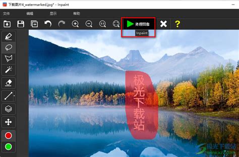 Inpaint怎么将图片的水印去的干干净净 Inpaint去水印的方法 极光下载站