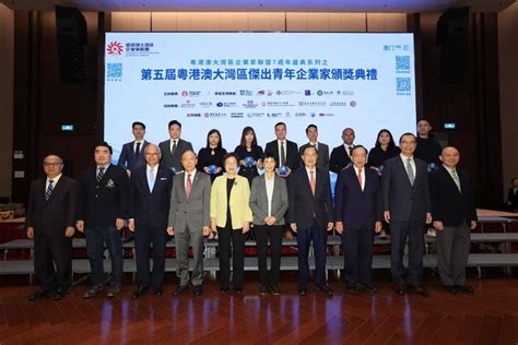 第五届粤港澳大湾区杰出青年企业家颁奖礼举行 126位企业家获奖香港澳门创业