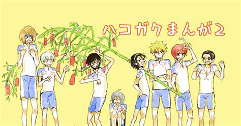 弱虫ペダル ハコガクまんが2 くろこのマンガ 漫画 箱根学園 Pixiv