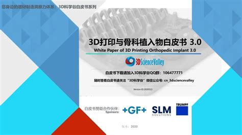一文洞见我国三大类骨科植入物3d打印应用新进展 知乎