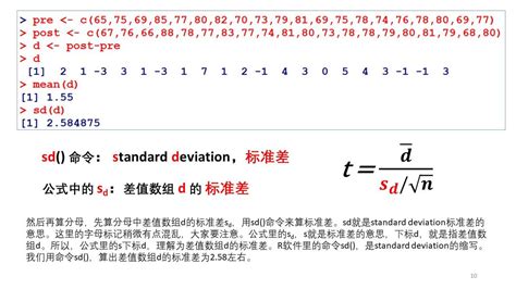 Ppt 微课19 配对t检验 Paired T Test 前测后测 成熟效应 Post Test Pre Test 哔哩哔哩