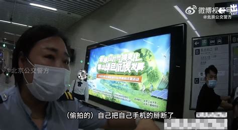 在北京地铁里偷拍被摁倒，他吓得掰断手机！警方：已拘