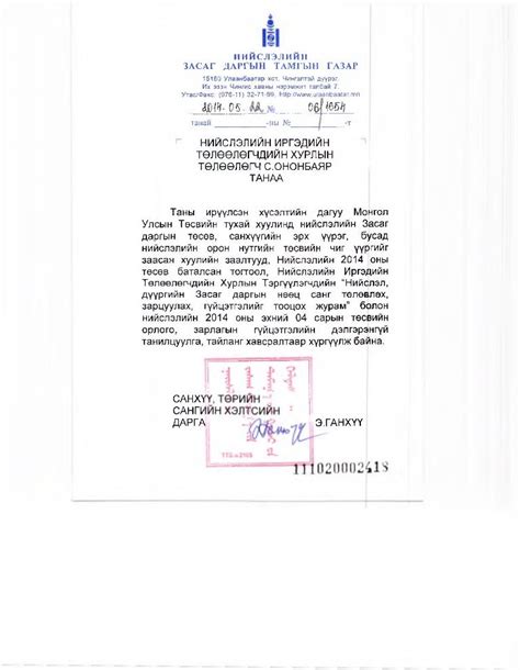 нийслэлийн засаг даргын төсөв түүний зарцуулалтын 1 р улирлын тайлан