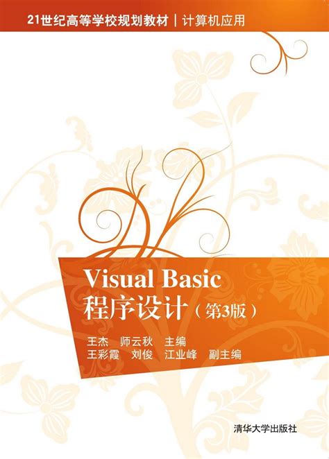 Java程序设计任务驱动式实训教程 第二版 21世纪高等学校规划教材·计算机应用 9787302420170 王宗