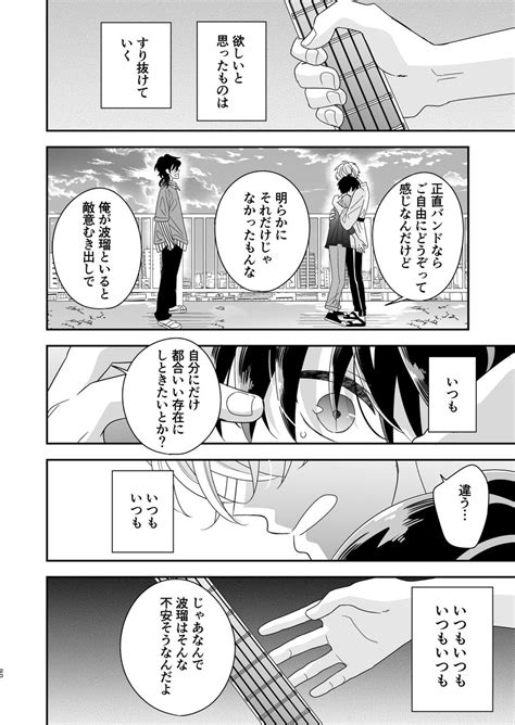 創作bl「【創作bl】クラスのイケメンと地味キャラがバンド組む話9話38 」イズミハルカの漫画