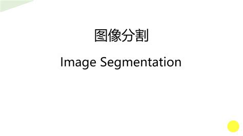 Yolov8实例分割实战：训练自己的数据集哔哩哔哩bilibili