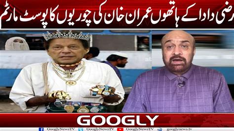 Razi Dada Kai Hathon Imran Khan Kei Chorion Ka Post Mortem Googly