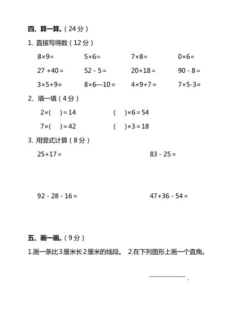 北师大版二年级上册数学期末测试卷（三）及答案[试卷后含答案] 好学电子课本网