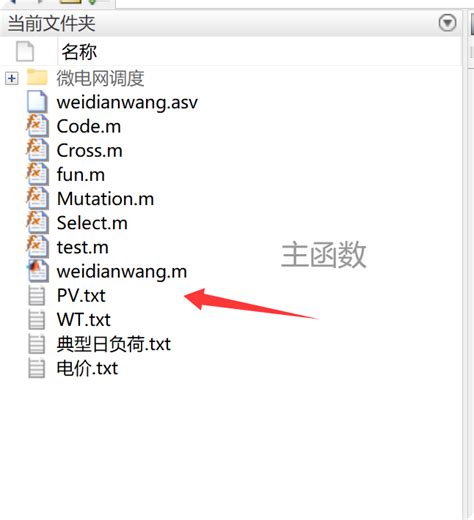 基于遗传算法的微电网调度（matlab代码实现）
