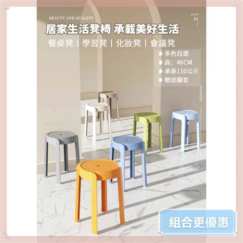 【現貨當天發】居傢好物 北歐凳子 加厚可疊放圓凳 加固風車凳 客廳餐桌高椅子 椅凳 凳子 塑膠椅方凳闆凳風車圓凳 塑膠椅 蝦皮購物