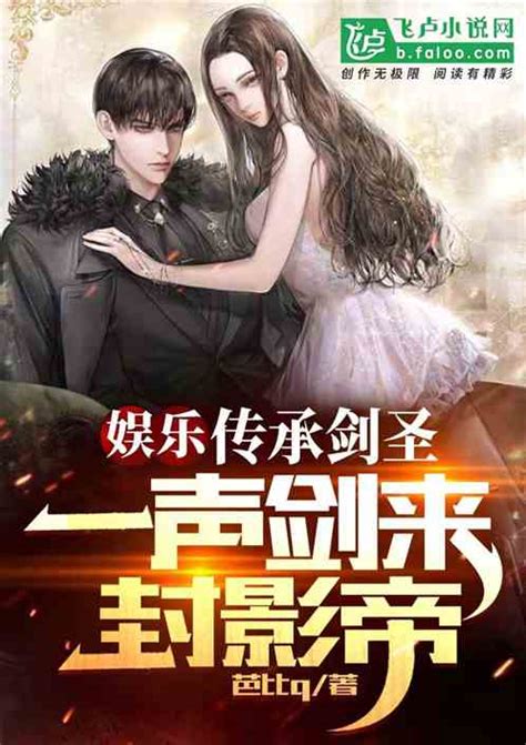 娱乐：从扮演剑神到奥斯卡影帝！打工皇帝丫小说全本小说下载飞卢小说网