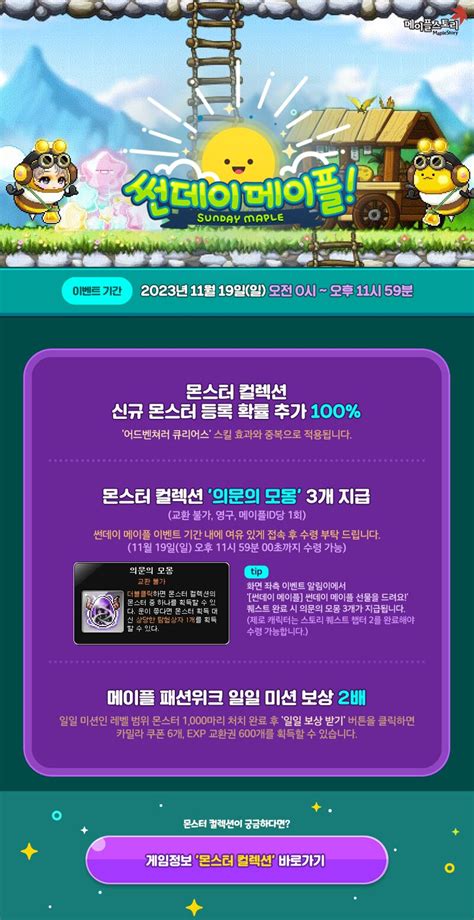 메이플스토리 커뮤니티 화제 11월 19일 썬데이메이플 Vortex Gaming