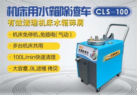 机床水箱除渣车cls 100切削液周边设备自主产品洛阳信成精密机械有限公司