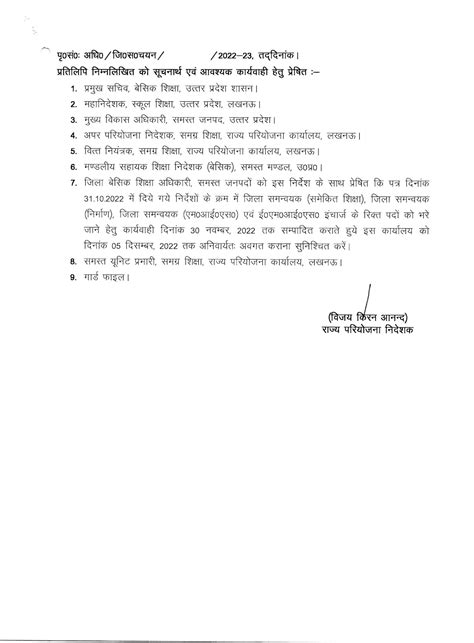 समग्र शिक्षा के अन्तर्गत गतिविधियों को सुचारू रूप से सम्पादित किये जाने