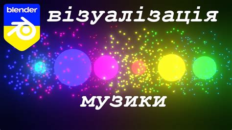 Аудіо візуалізація (візуалізатор музики) у блендер - YouTube
