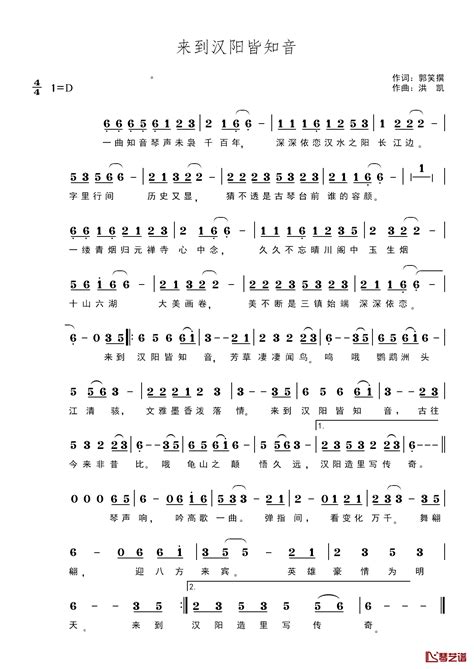 来到汉阳皆知音简谱 郭笑撰词洪凯曲洪凯 简谱大全 曲谱大全