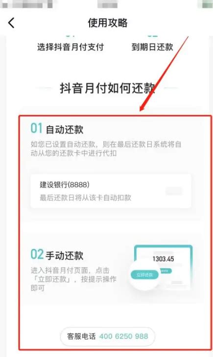 抖音月付可以用微信还款吗 抖音月付微信还款方法介绍 好学资源网