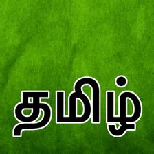 Tamil Keyboard தமழ para Android Descargar