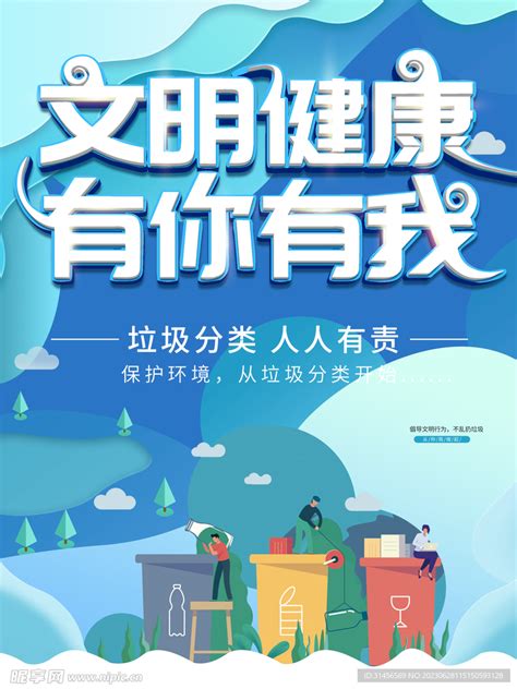 垃圾分类人人有责设计图 广告设计 广告设计 设计图库 昵图网