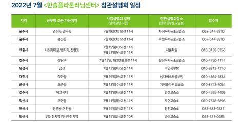 공지 초등 교과학습 공부방 2022년 7월 사업설명회 일정 안내 네이버 블로그