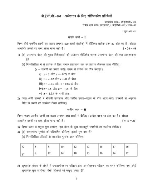 IGNOU BECC 107 SOLVED ASSIGNMENT 2022 23 HINDI MEDIUM