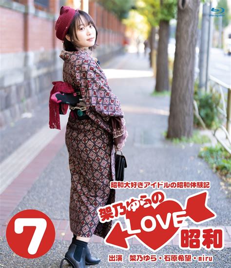 【bd】架乃ゆらのlove昭和vol7 ノーマンスリー