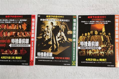 Yahooオークション 非売品 『特捜最前線』dvdチラシ3種 二谷英明西