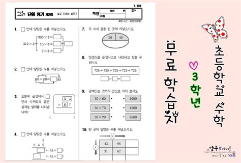 [무료학습지] 초등학교 3학년 수학 단원평가 중간고사 대비하세요 네이버 블로그