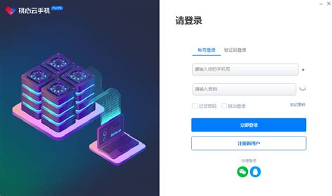 桃心云手机官网版下载安装v10800 桃心云手机电脑版下载安装20253dm软件