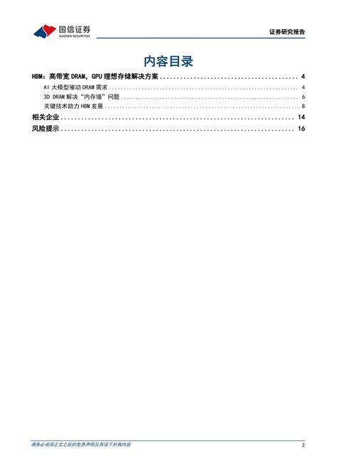 存储专题：ai发展驱动hbm高带宽存储器放量 先导研报