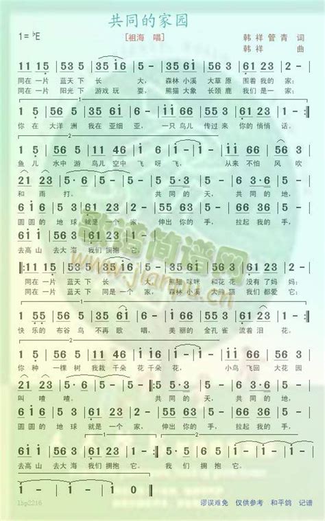 未知 共同的家园 祖海简谱 未知 简谱大全