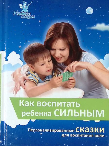 Как воспитать ребенка сильным (б/у) - купить с доставкой по выгодным ...