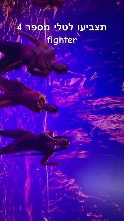 Fighter מספר 4 באורוויזיון טלי גולרגנט כל הכבוד Youtube