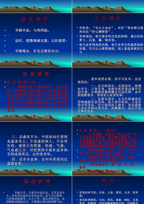 老年人秋季养生小常识ppt模板 卡卡办公