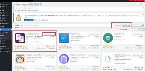 記事／固定ページを複製するプラグイン「duplicate Post」｜ワードプレス ワードプレスでホームページ作成
