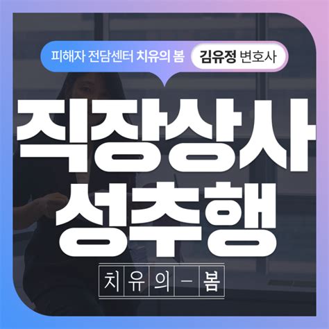 피해자 직장상사성추행 처벌 규정 가장 안전하고 확실한 대응법 네이버 블로그