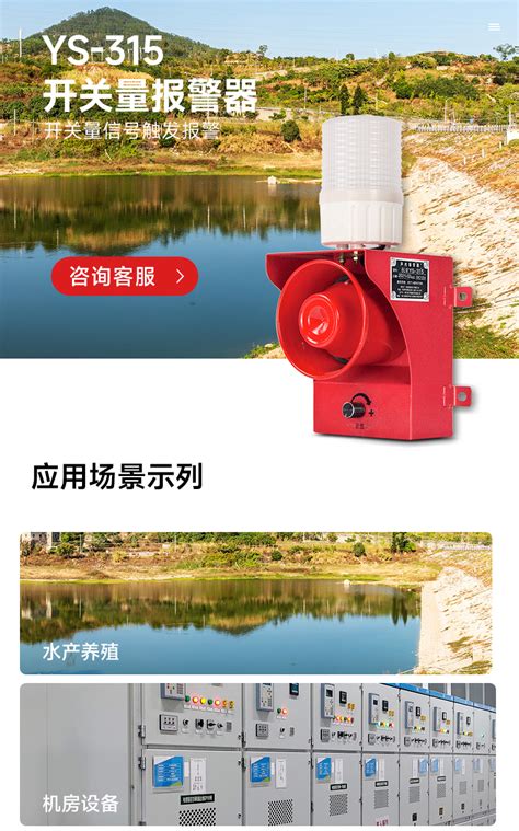 杭亚ys 315多源信号声光报警器 杭州亚松电子有限公司