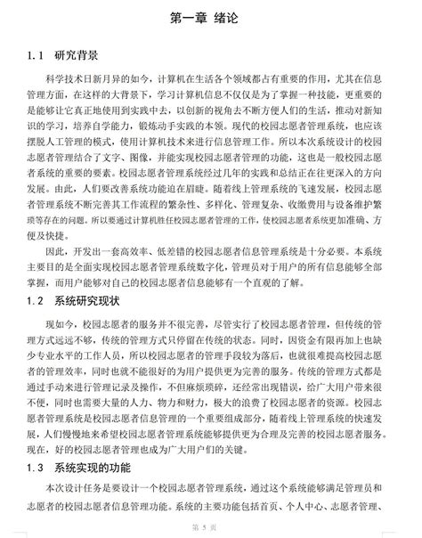 Java毕业设计源码基于java校园志愿者管理系统源码下载 毕设网 计算机毕业设计源码毕业设计成品论文下载网