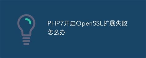 What To Do If Php7 Fails To Enable Openssl Extension Php7 Phpcn