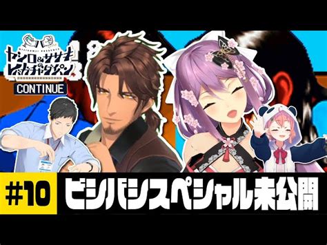 ˹にじさんじ˼所属ライバーのプレミア動画一覧 レバガチャダイパン P1 ｜vtuber Ch