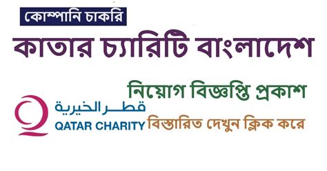 Qatar Charity Bangladesh Job Circular Jobs Holders
