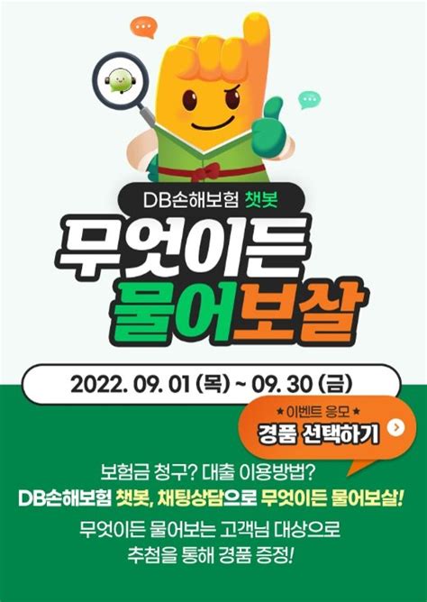 Db손보 상담서비스 이용 시 경품 증정 이벤트 파이낸셜뉴스