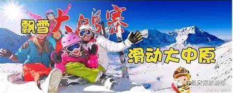 許昌大鴻寨1月6日至9日帶您嗨翻冬日 每日頭條