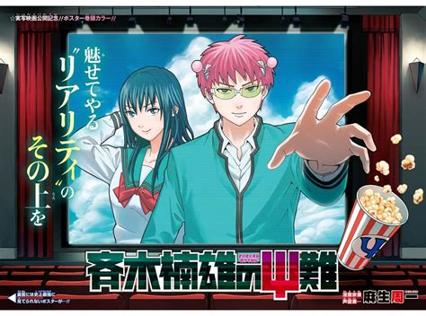 Chapter 263 Saiki Kusuo No Sai Nan Wikia Fandom