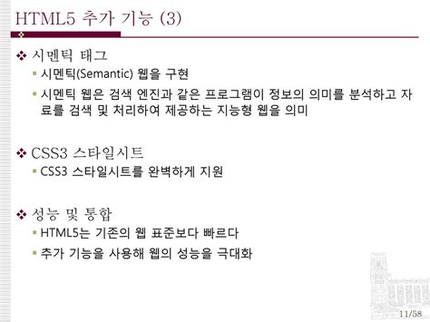 1 Html5 개요 Ppt Download